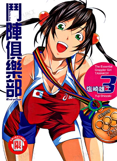 [漫画下载]斗阵俱乐部 2nd stage[盐崎雄二][1-3卷][已完结]-雪风梦工坊