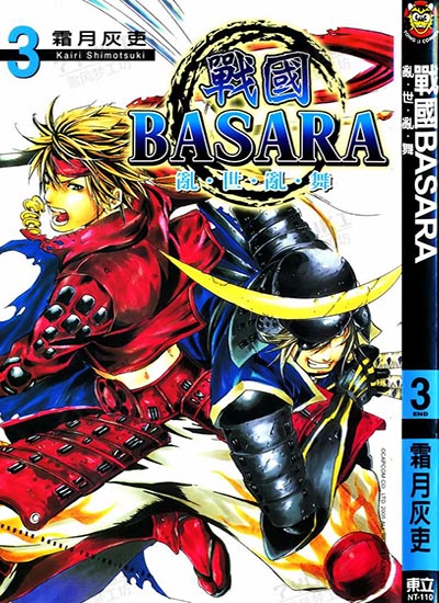 [漫画下载]战国BASARA乱世乱舞[霜月灰吏][1-3卷][已完结]-雪风梦工坊