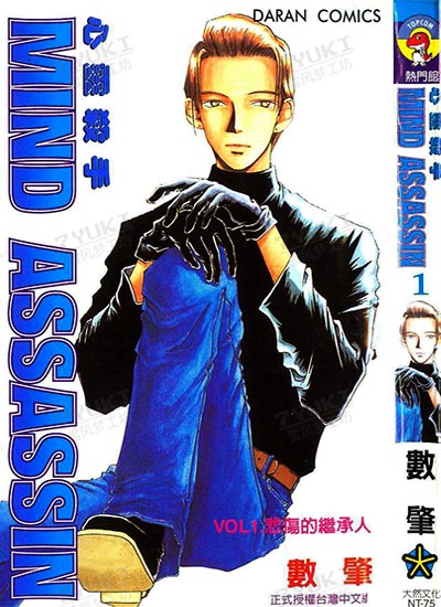 [漫画下载]心灵杀手MIND ASSASSIN[数肇][1-5卷][已完结]-雪风梦工坊